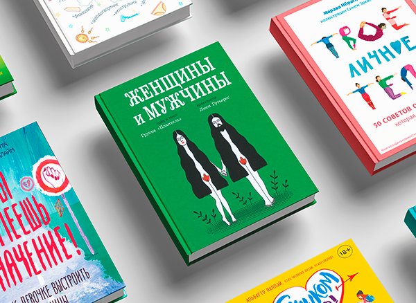 6 книг о сексуальном воспитании, согласии и границах для детей и ...